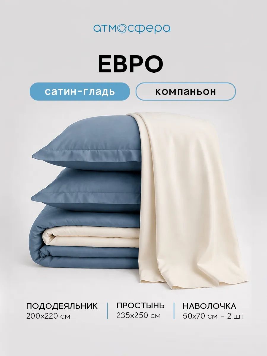 Комплект постельного белья Евро компаньон, сатин-гладь ночная синь+светло серый