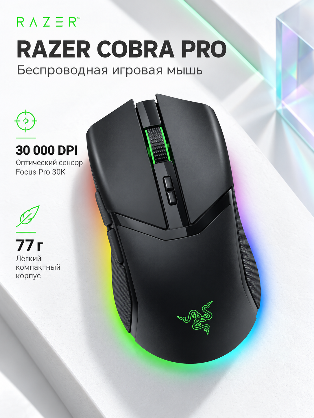 Игровая беспроводная мышь Razer Cobra Pro, 30000 DPI, HyperSpeed, Bluetooth, RGB, чёрная