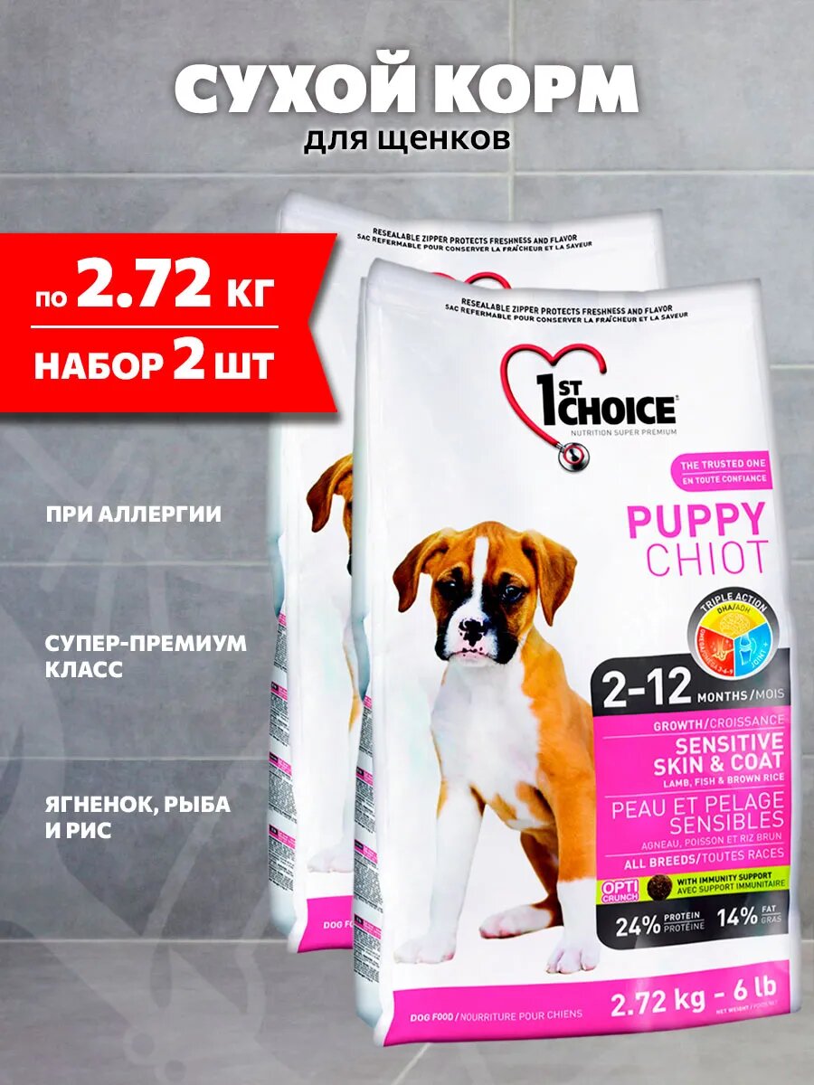 Корм сухой 1st Choice Puppy All Breeds Sensitive Skin&Coat для щенков, при аллергии, ягненок, рыба и рис, 2,72 кг 2 шт