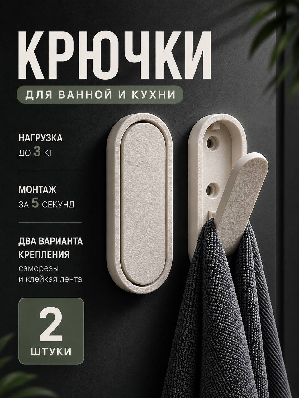 Крючки самоклеящиеся для ванной, кухни, полотенец, без сверления, белые 2 шт.