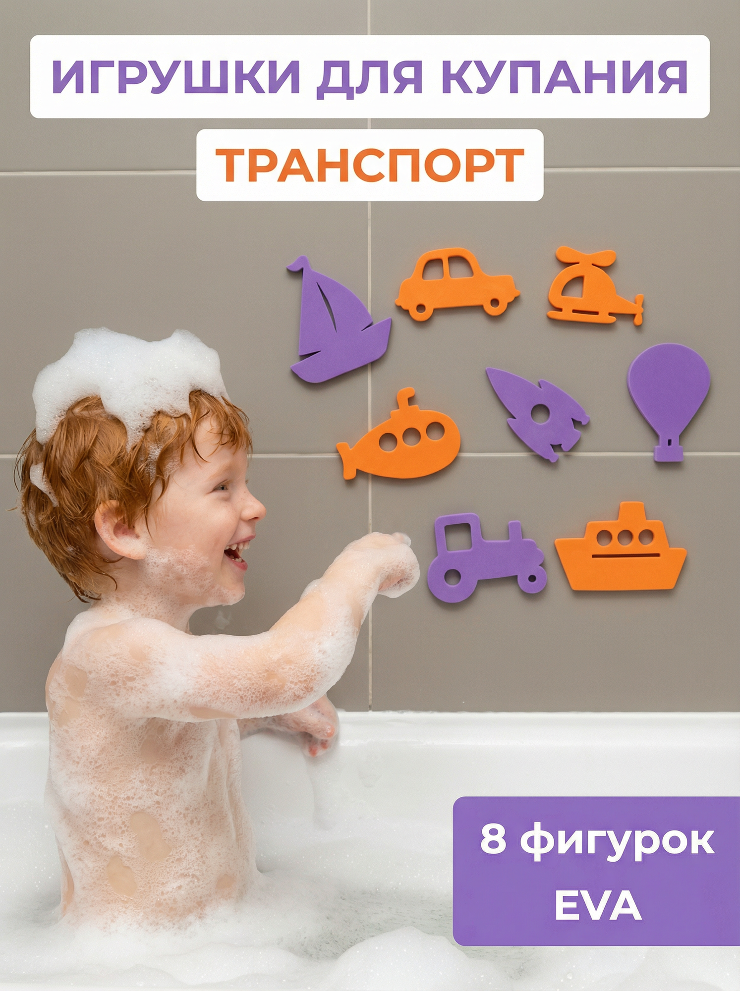 Набор игрушек для ванной Транспорт