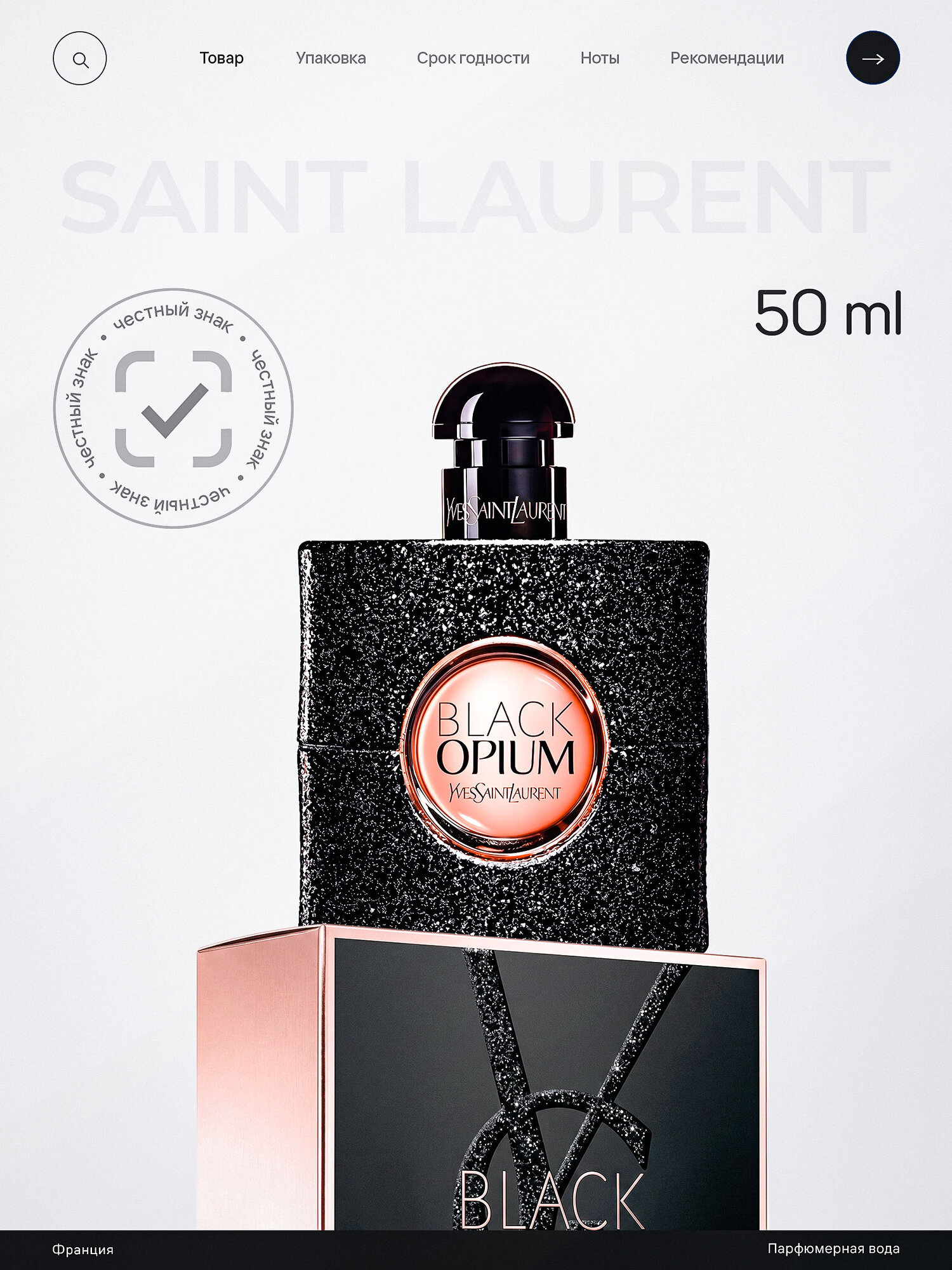 Парфюмерная вода Yves Saint Laurent женская Black Opium 50 мл