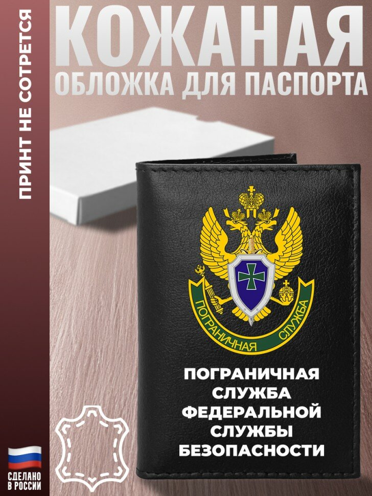 Обложка для паспорта