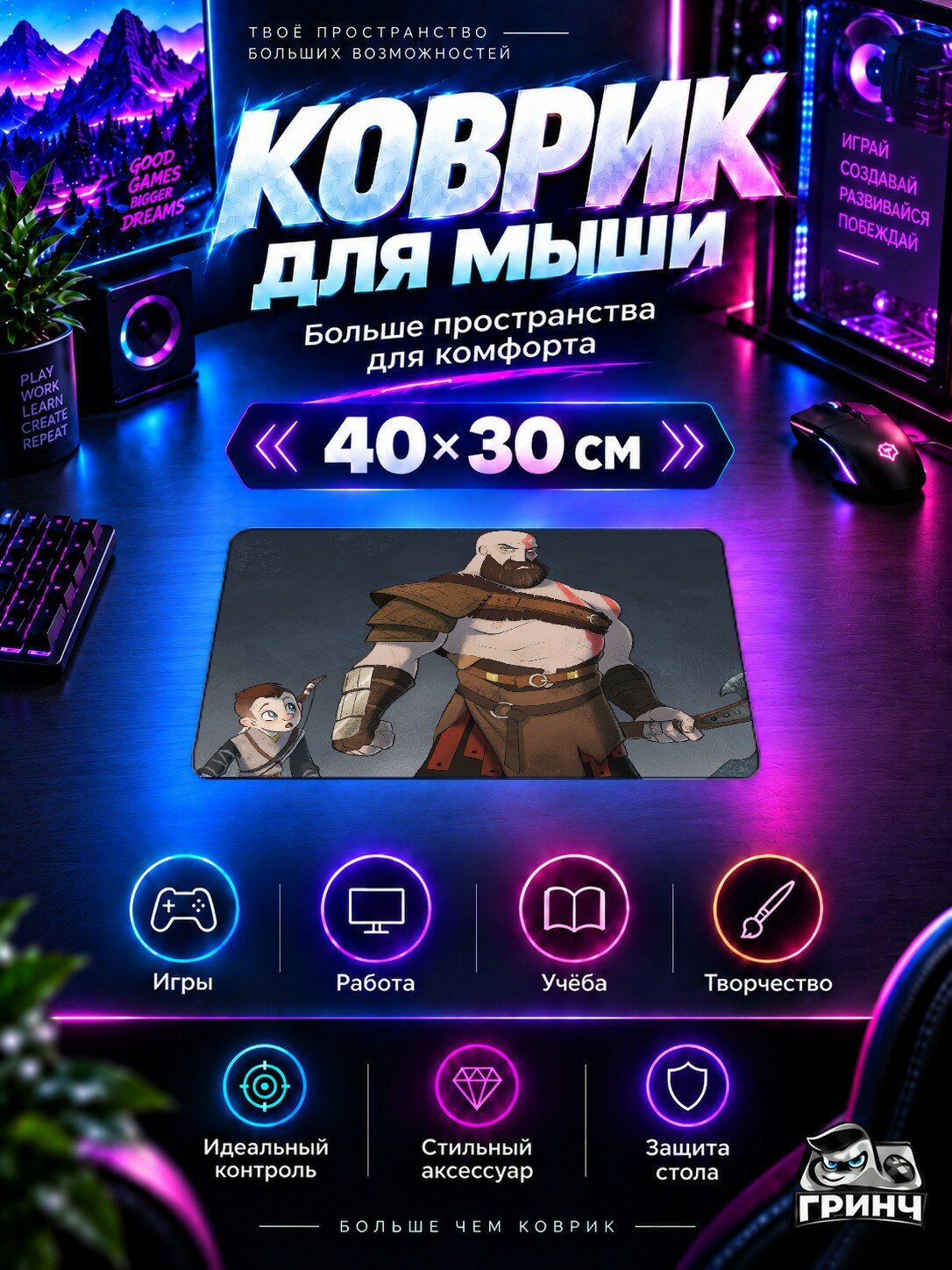 Игровой коврик для мыши God of War / Бог войны — God Of War 4 Cartoon Artwork 40х30 см L