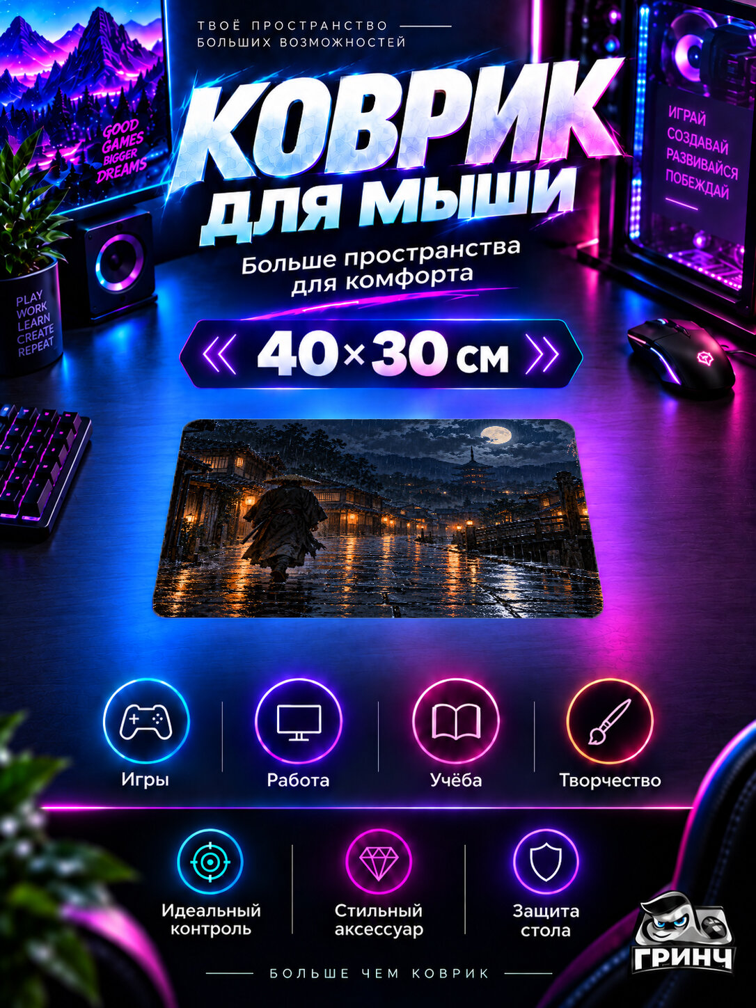 Игровой коврик для мыши 40×30 см — Samurai Art — самурай на мокрой улице