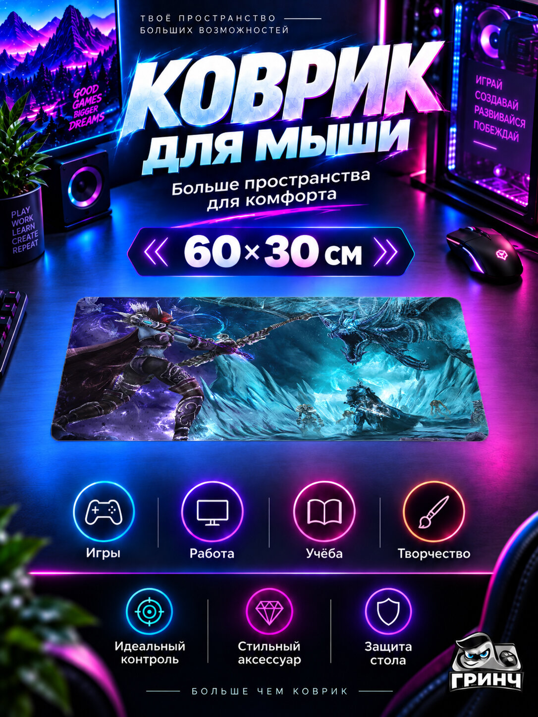 Игровой коврик для мыши 60×30 см — World of Warcraft / Мир Warcraft — Заклинательница драконов / Arcane Dragoncaller