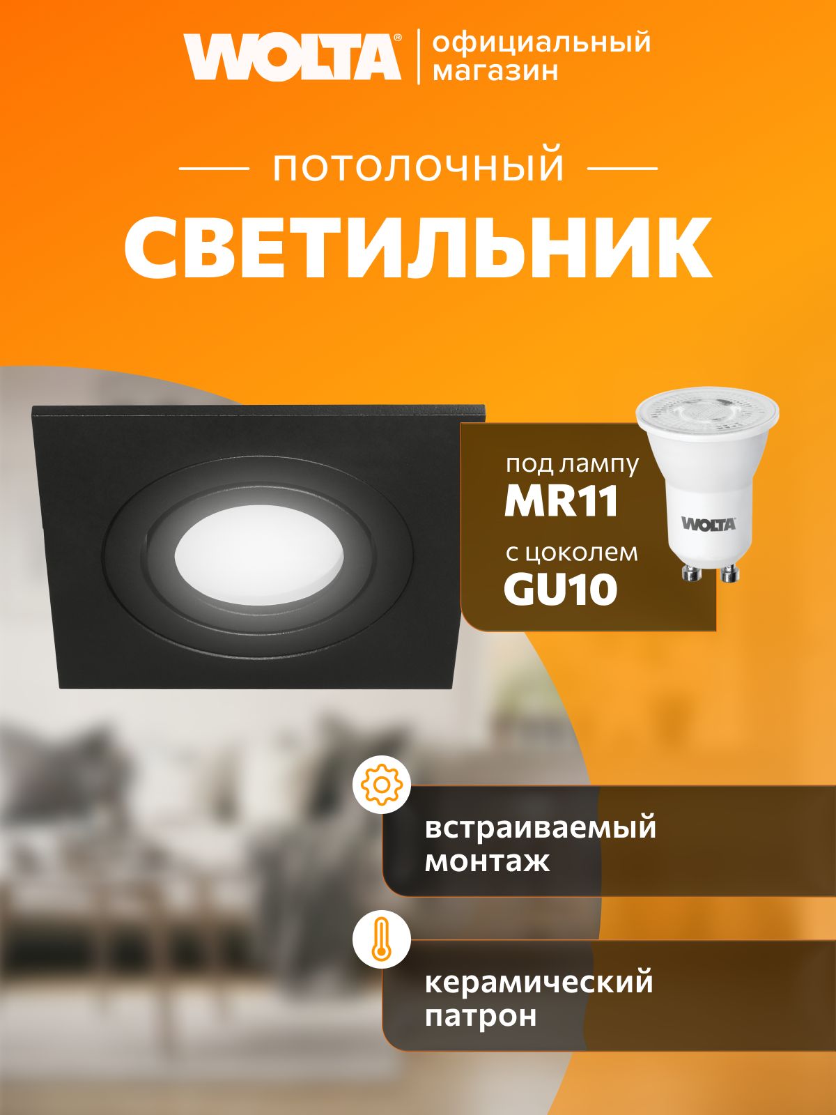 Встраиваемый cветильник WOLTA ALTO mini под лампу MR11 с цоколем GU10 IP20 квадрат Черный, встраиваемый диаметр 65 мм