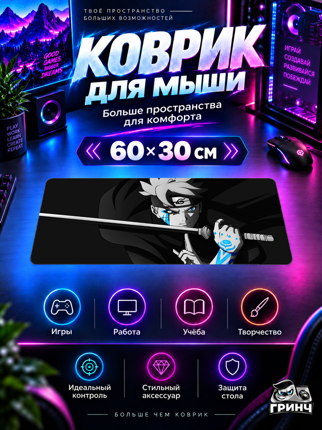 Игровой коврик для мыши 60×30 см — Boruto / Боруто — Boruto Anime