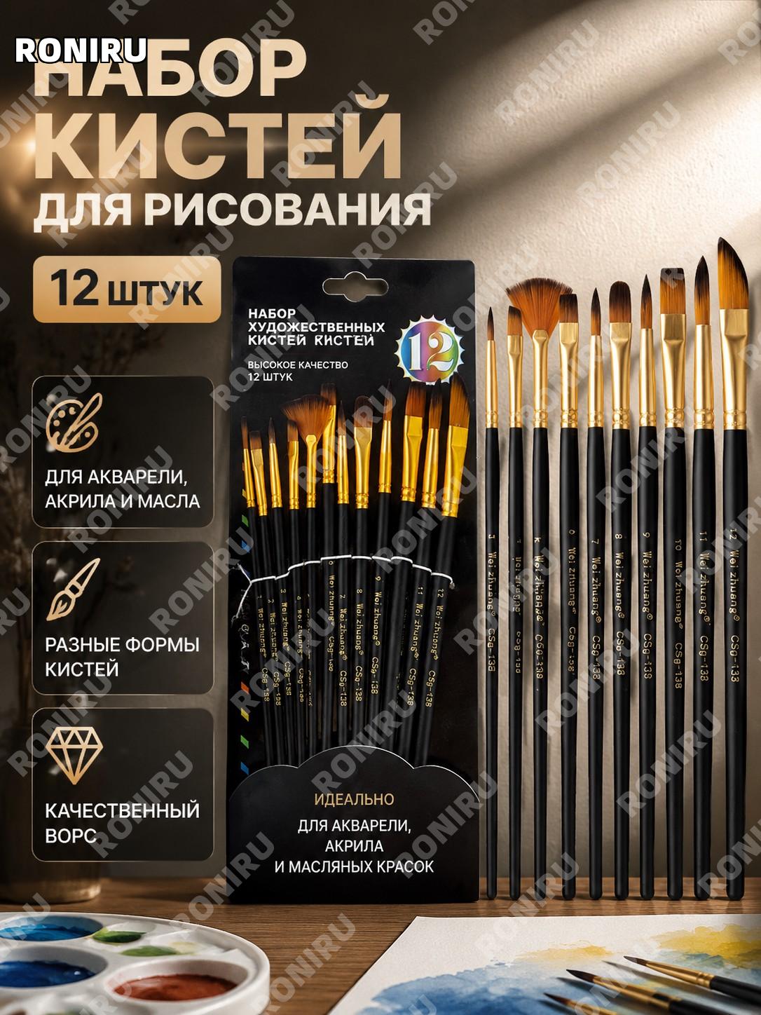 Набор кистей для рисования CSg — 138 черный 12 шт с веерной кистью, деревянные кисти для акварели и гуаши художника