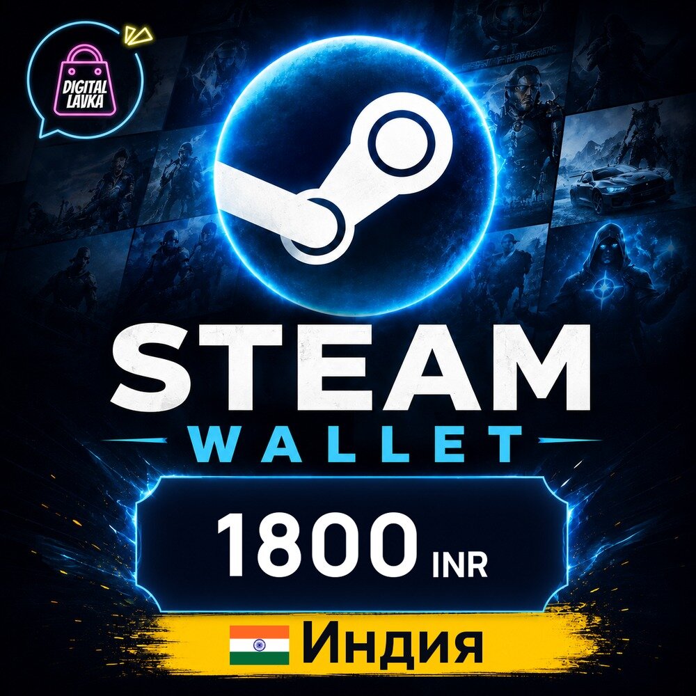 Steam Wallet Индия · INR 1800 — карта оплаты, цифровой код пополнения счёта, моментальная доставка