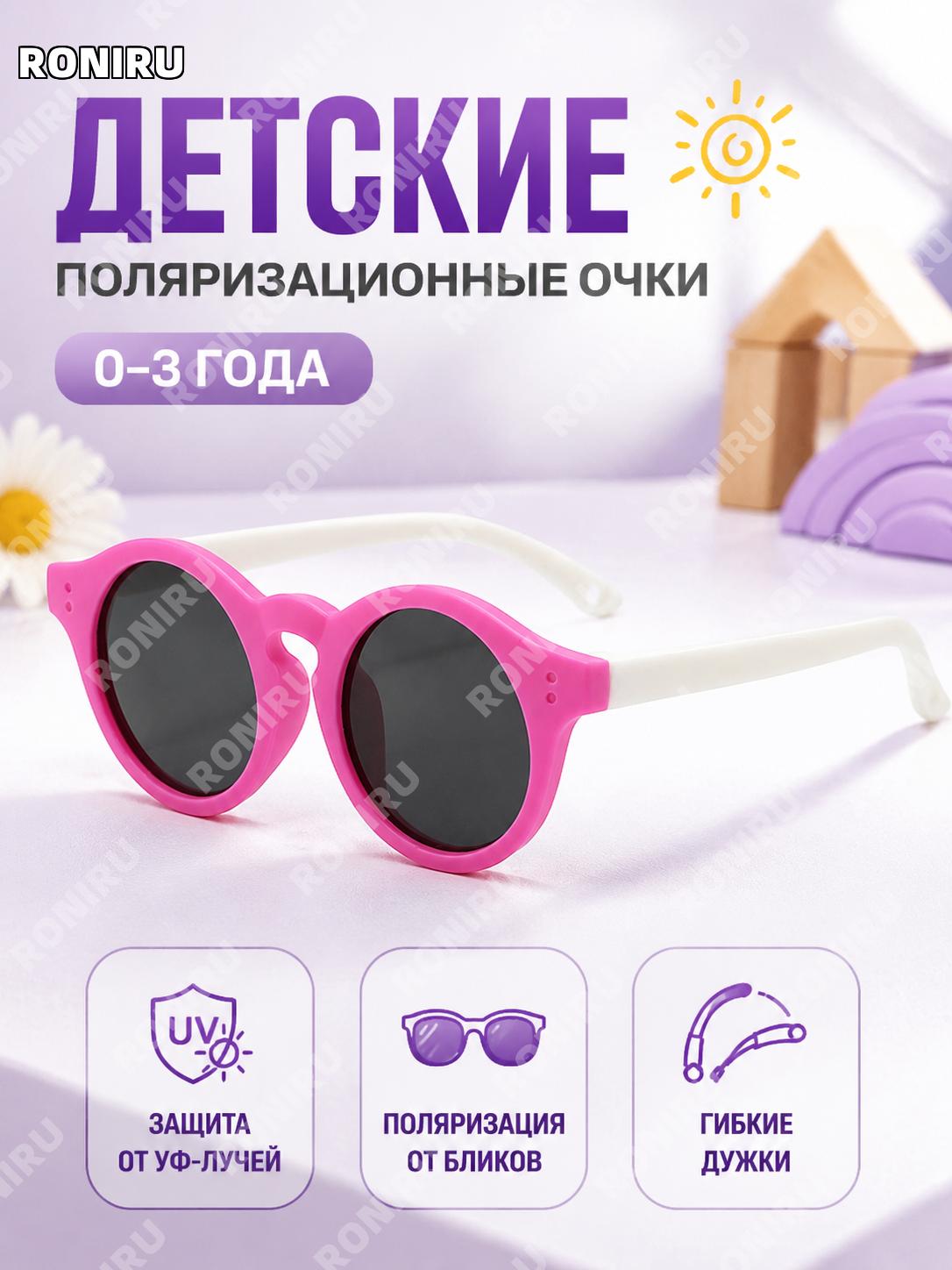 Солнцезащитные очки