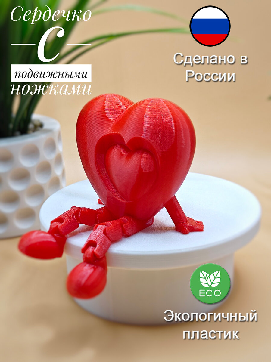 Сердечко с подвижными ножками, сувенир, украшение декора
