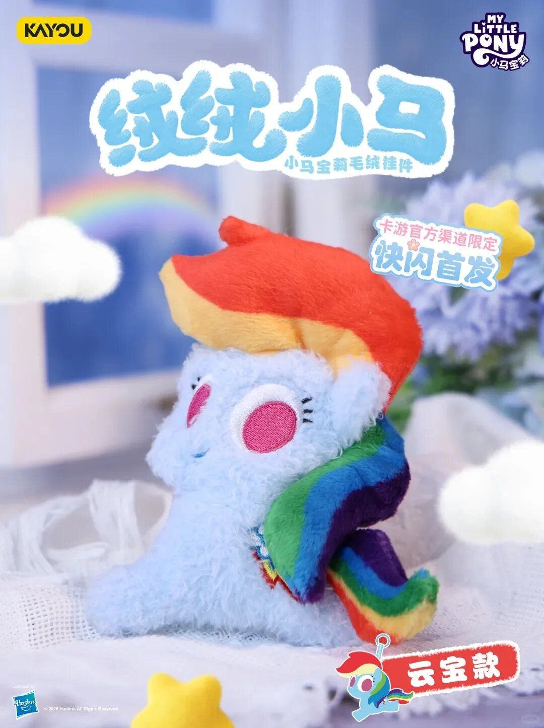 KAYOU My Little Pony брелок confirm E