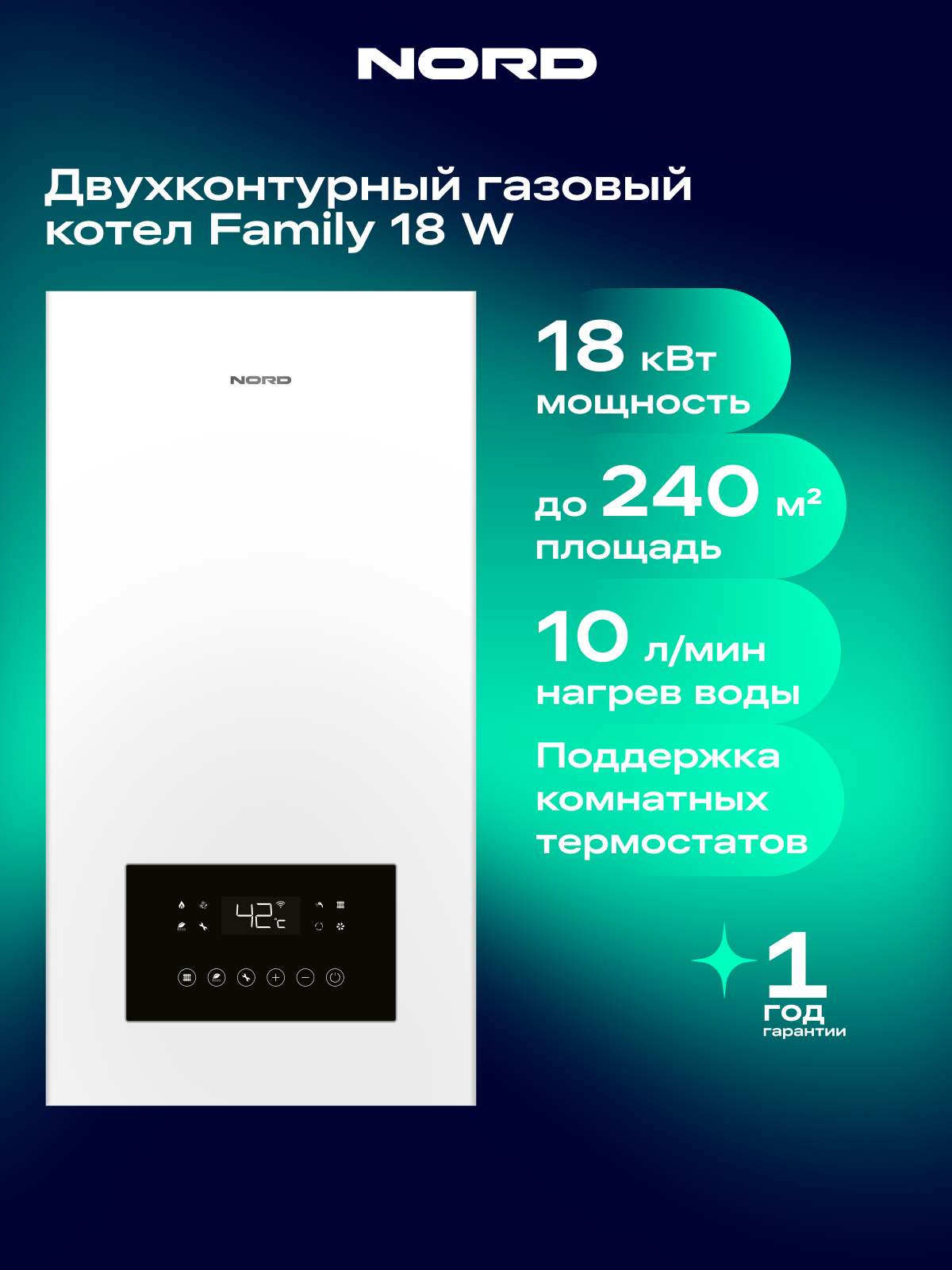 Газовый котел двухконтурный NORD Family 18 W, настенный, мощность 18 кВт, закрытая камера сгорания, черный матовый