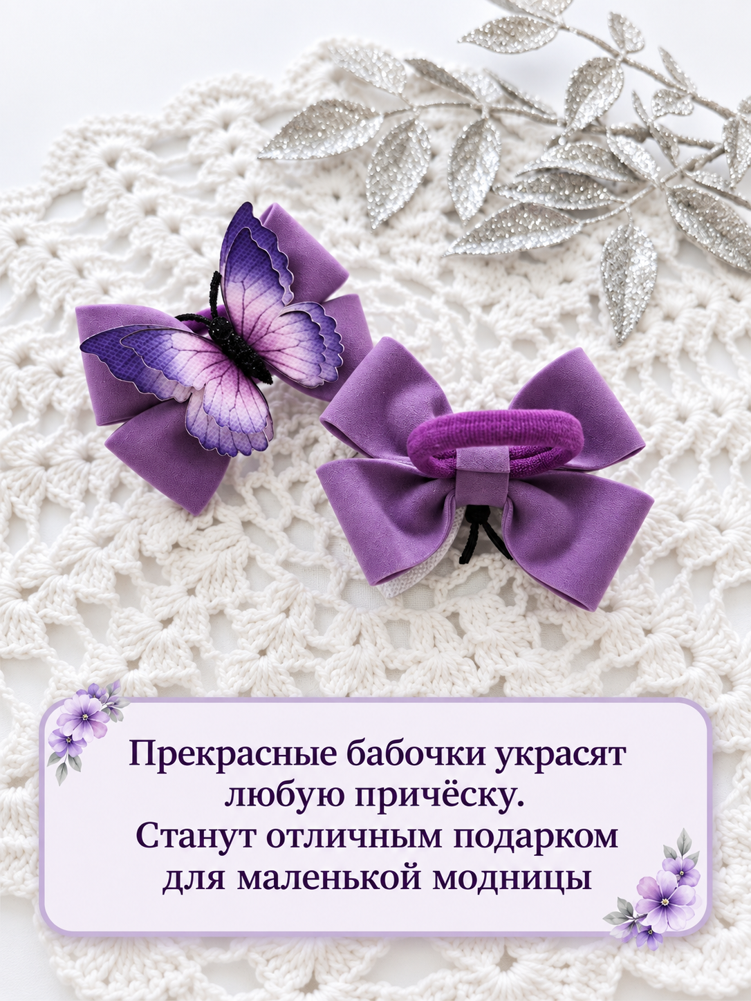 Резинки для волос с бантиками и бабочками для девочки Арт и Дизайн, фиолетовые, 3 см, 2 шт — фото 1