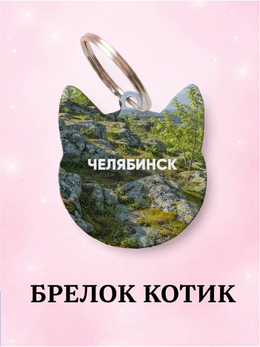 Брелок