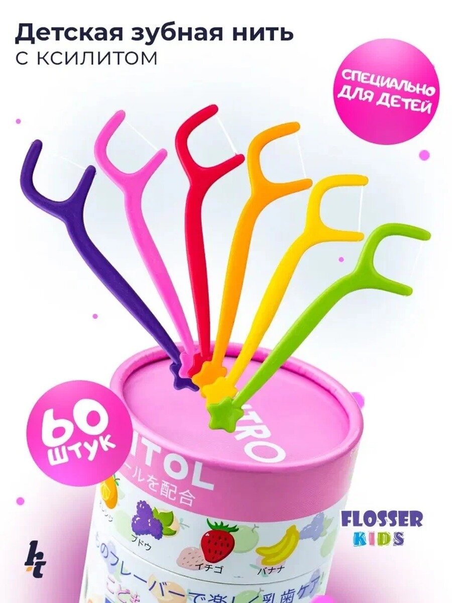 Зубная нить с ксилитом для детей Pesitro Flosser Kids 60 шт (флосстик, флоссер, зубная нить, зубочистка)