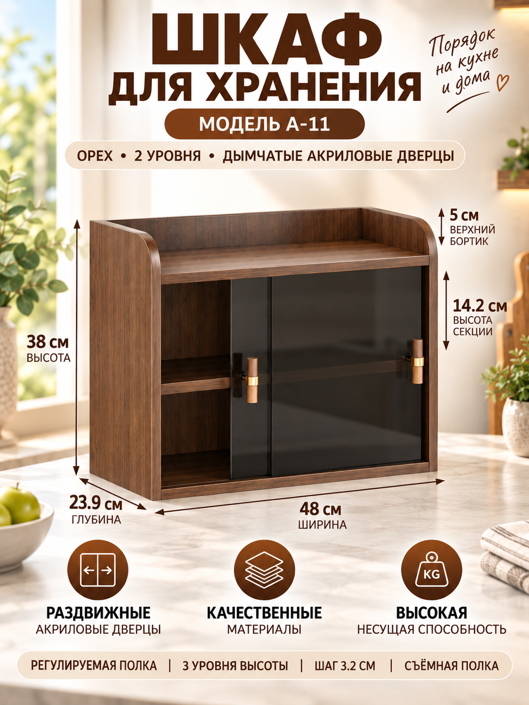 Настольный шкафчик, компактный шкафчик с тремя полками и акриловой дверцей, используемый для хранения посуды и мелких предметов в квартире