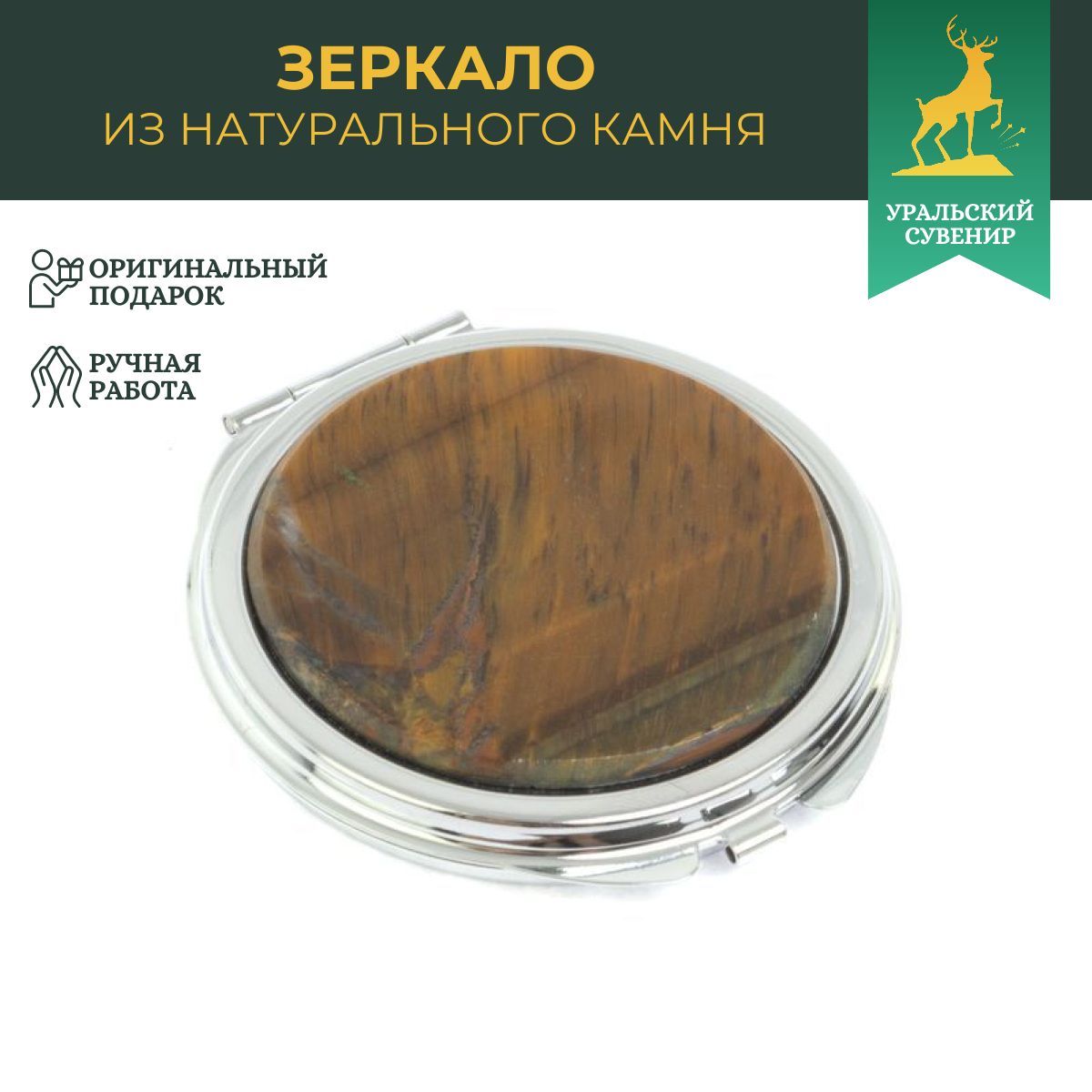 Зеркальце круглое из тигрового глаза цвет серебро 127358