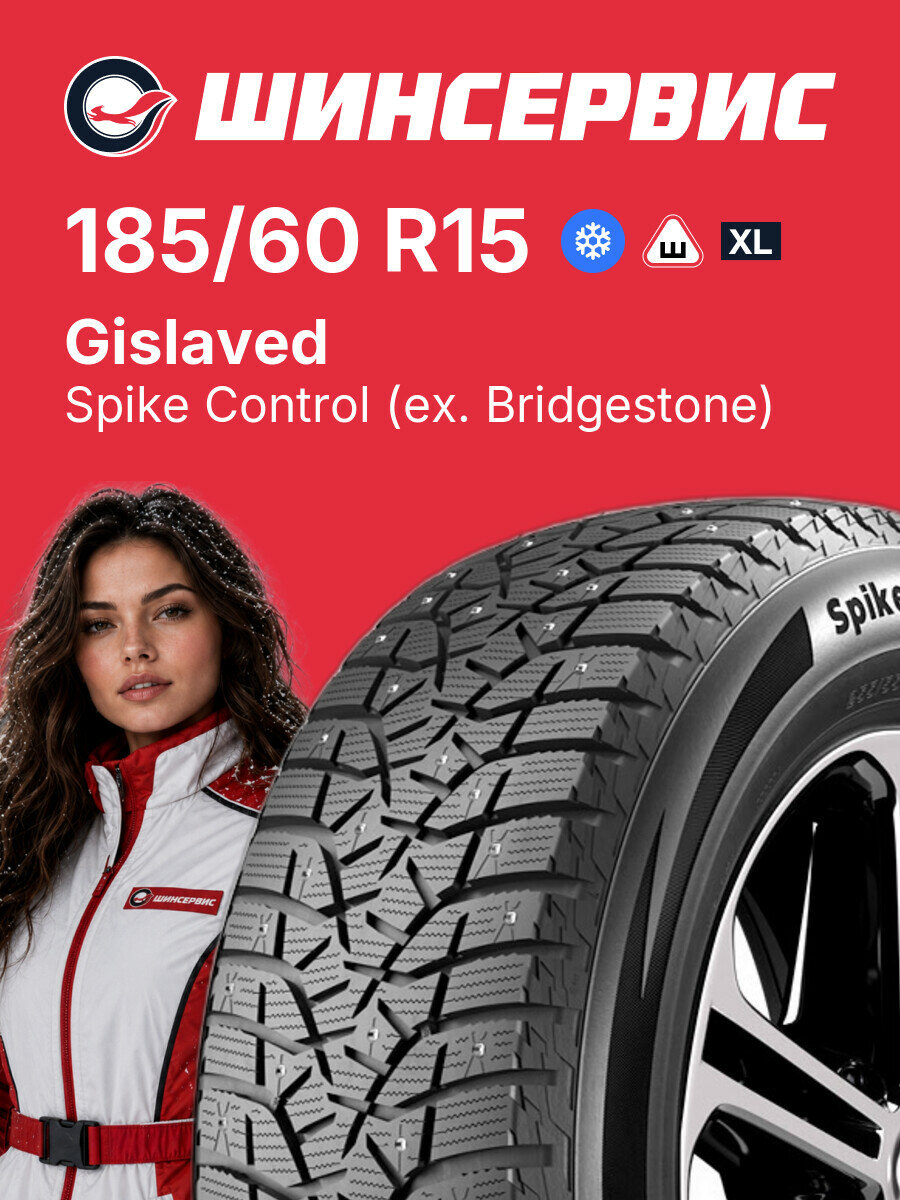 Зимняя шипованная шина Gislaved SpikeControl (ex. Bridgestone) 185/60 R15 88 T, зимняя автомобильная резина