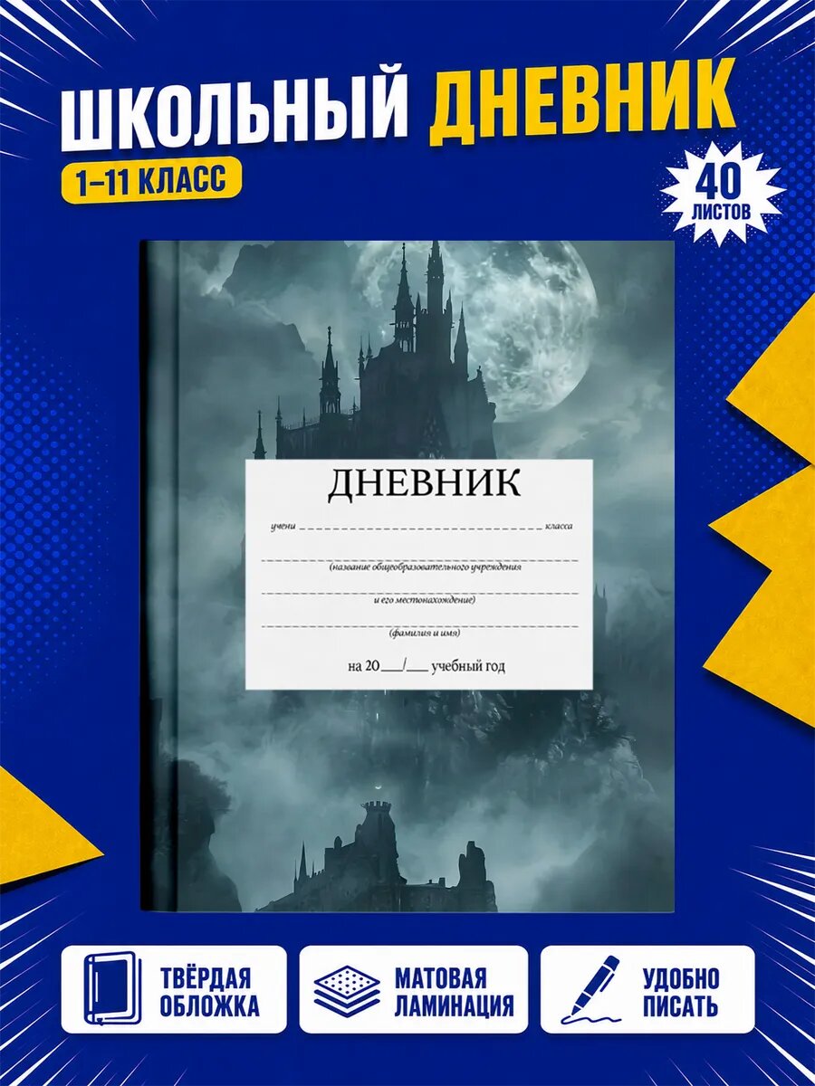 Школьный дневник Гарри Поттер