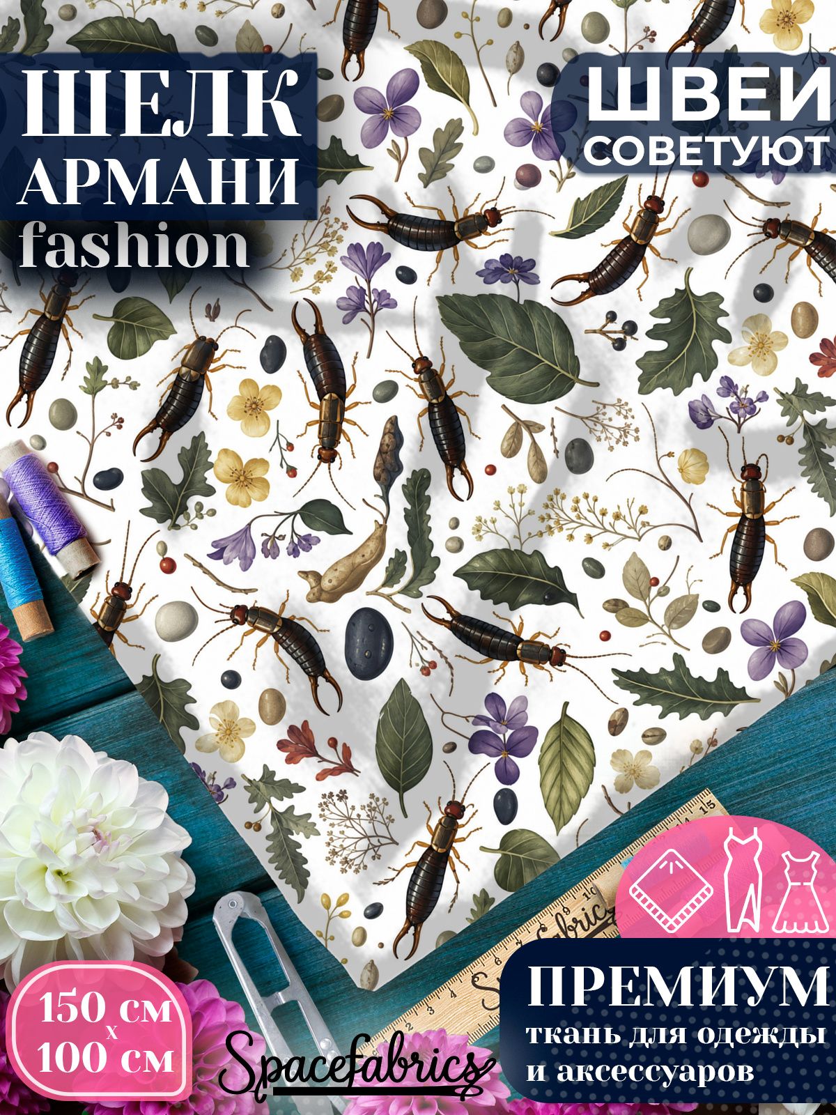 Ткань для шитья шелк Армани, искусственный шелк для костюмов, платьев, юбок с принтом