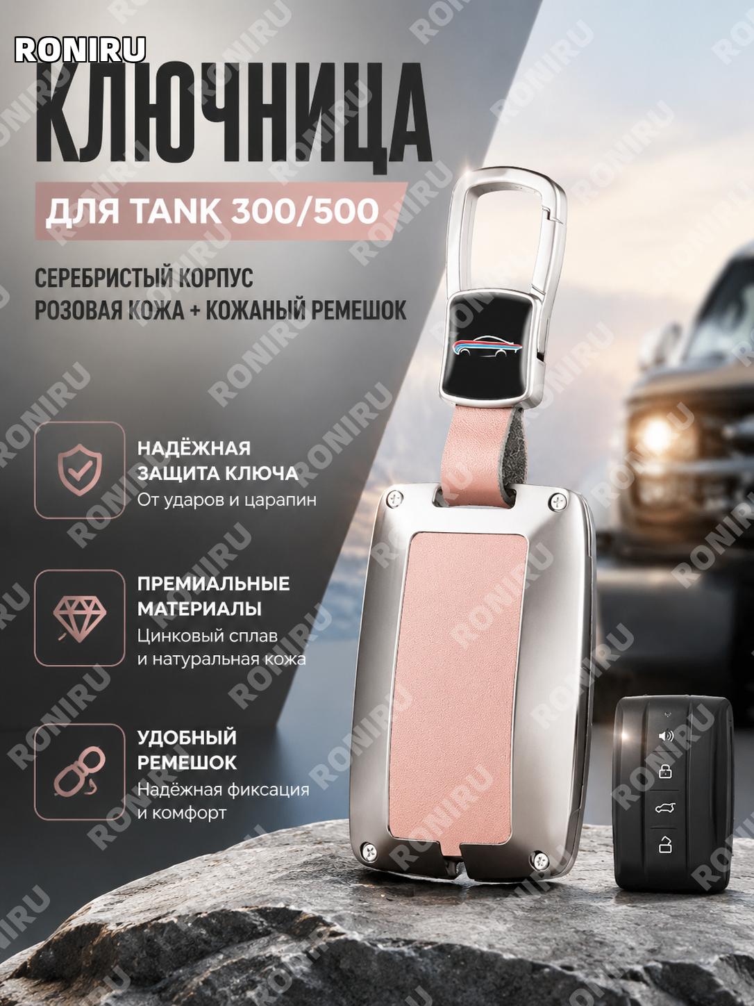 Чехол для ключа серебряный с розовой кожей и кожаным ремешком, цинковый сплав, стильный аксессуар для ключей новый
