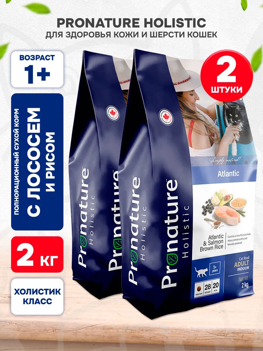 Корм сухой Pronature Holistic Atlantic для взрослых кошек для здоровья кожи и шерсти, лосось и рис, 2 кг 2 шт