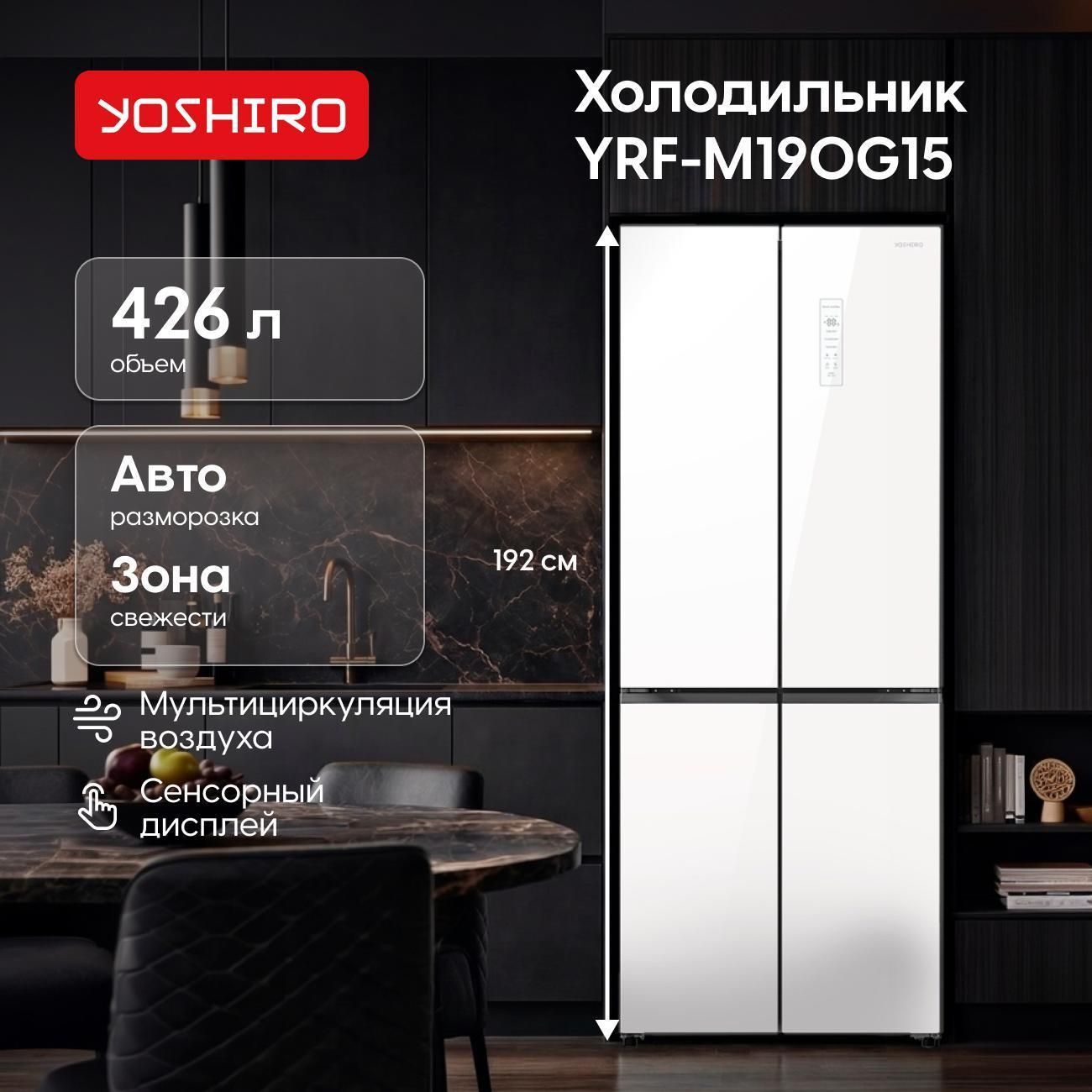 Холодильник двухкамерный Yoshiro YRF-M190G15