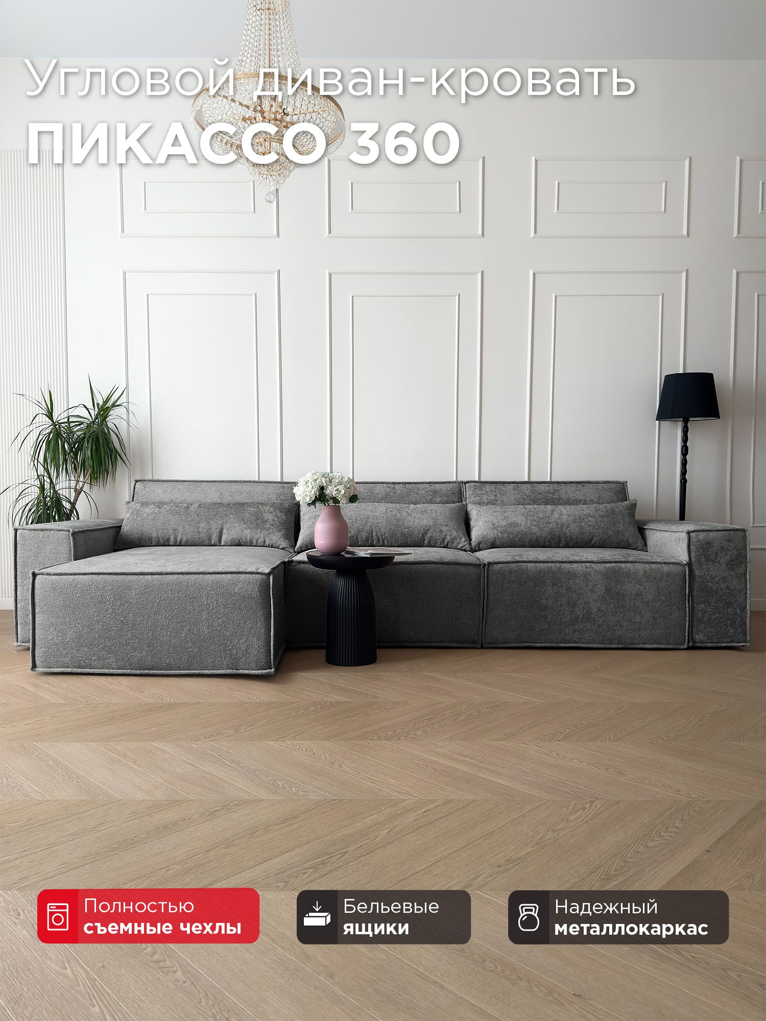 Диван-кровать Redsofa Пикассо 360 см Glow 07. Раскладной угловой диван со съемными чехлами, для дома и офиса (Мебельный гарнитур бытового назначения)