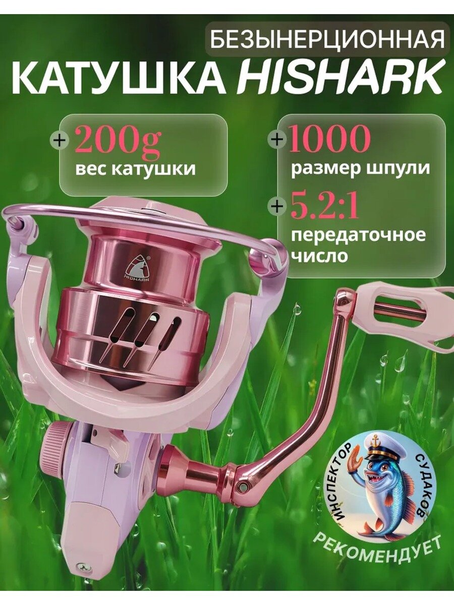 Рыболовная катушка 1000HL безынерционная, 5.2:1, 200 г, светло-розовая