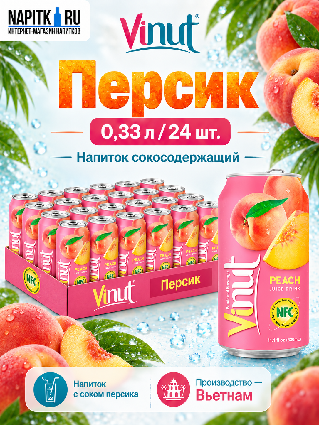 Vinut 0,33л.*24шт. Персик Винут Соки и Нектары Негаз Перски Ж/банка