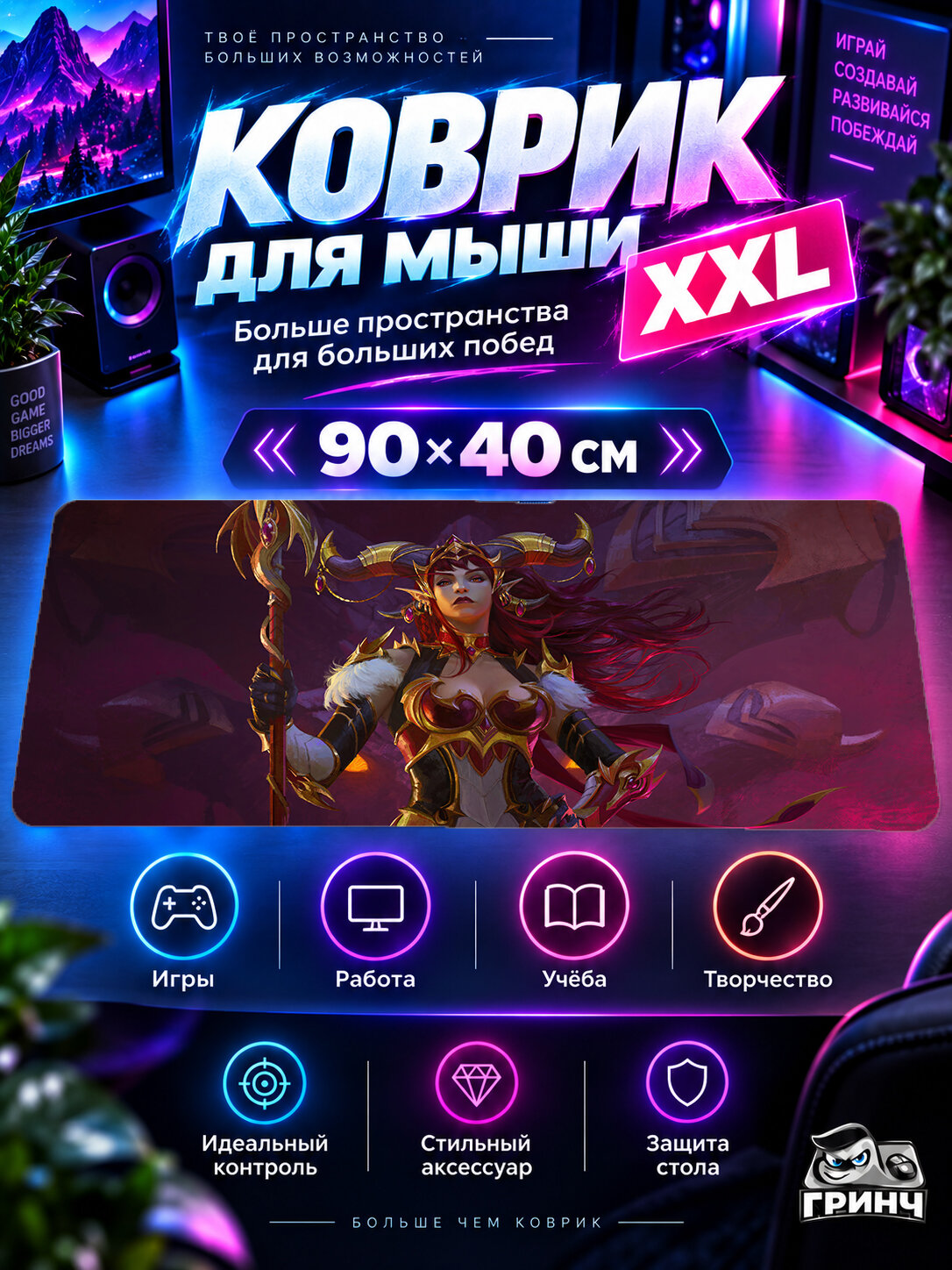 Игровой коврик для мыши 90×40 см — World of Warcraft / Мир Warcraft — Королева демонов / Demon Queen — Алая владычица