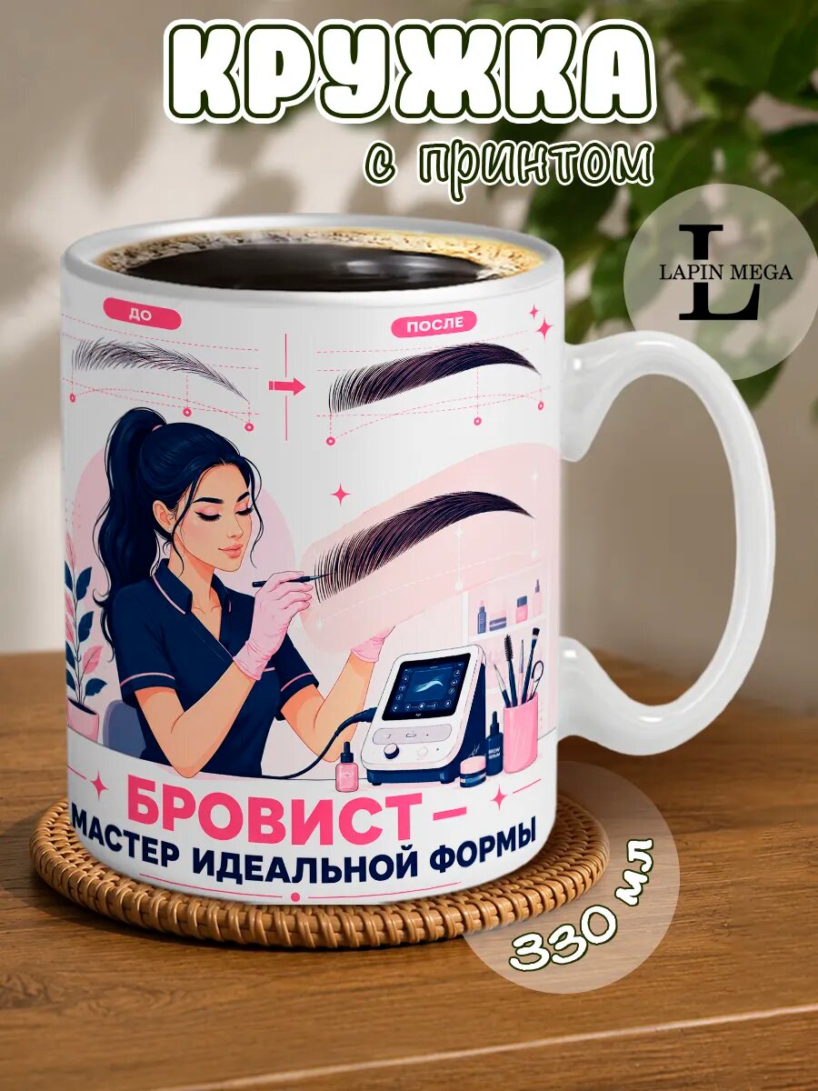 Кружка Бровист мастер идеальной формы