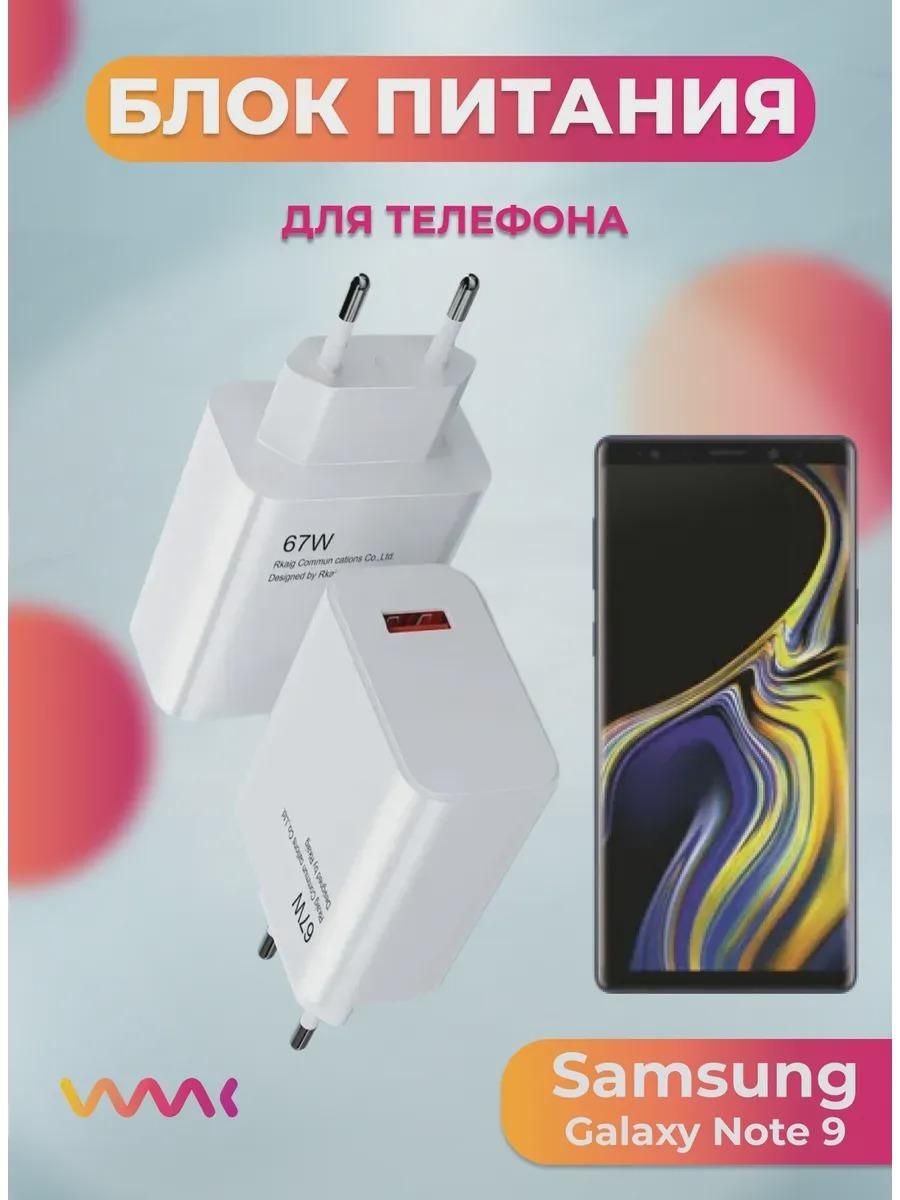 Зарядное устройство для радиотехники FAST Блок питания для Samsung Galaxy Note 9.