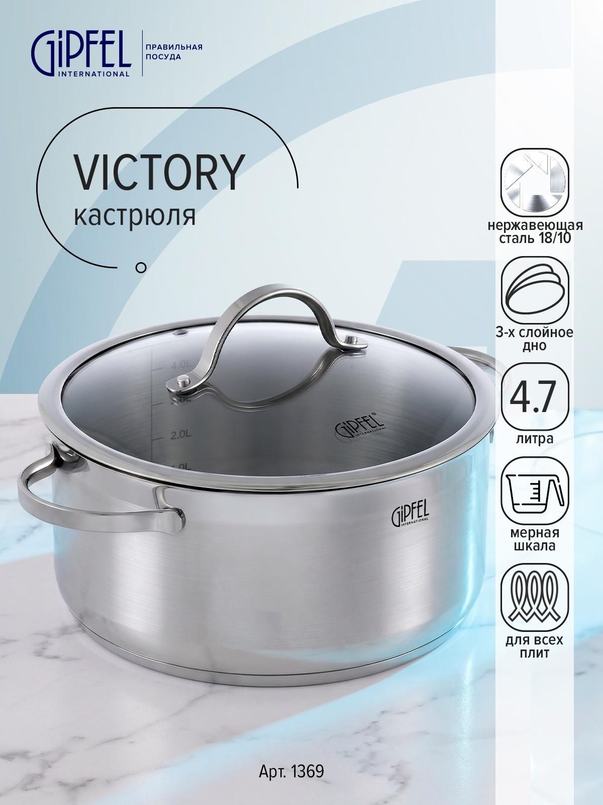 Кастрюля из нержавеющей стали Gipfel Victory 1369 24 см/4,7 л