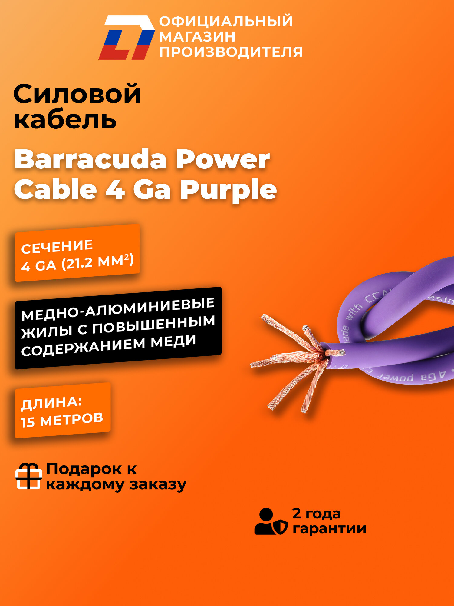 Кабель силовой DL Audio Barracuda Power Cable 4 Ga Purple (15 метров)