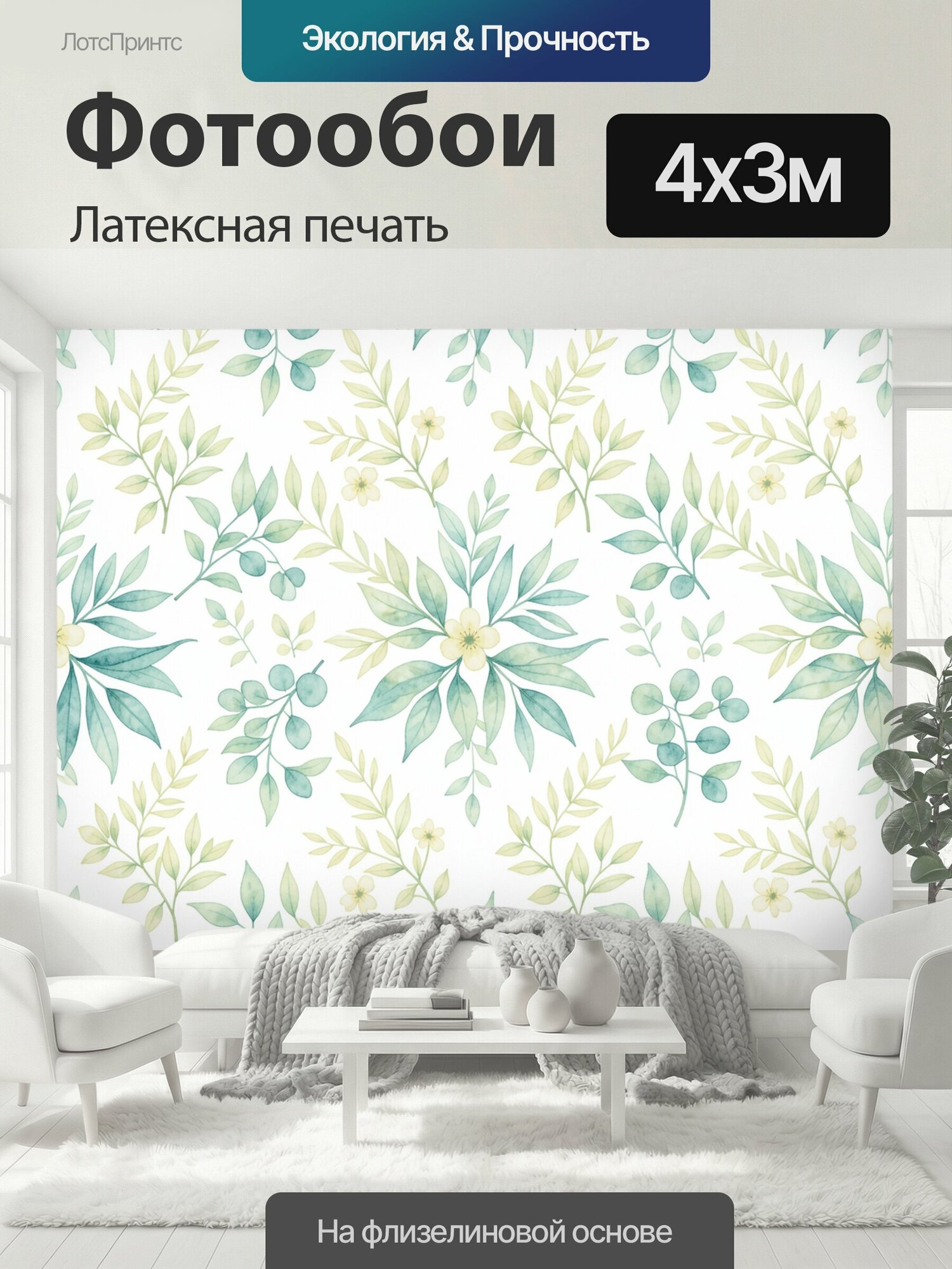 Фотообои моющиеся ударопрочные "Ботанические ветви с ягодами. Акварельный растительный орнамент в бирюзово-мятной и лимонно-жёлтой гамме: листья." 400x300 см. латексная печать