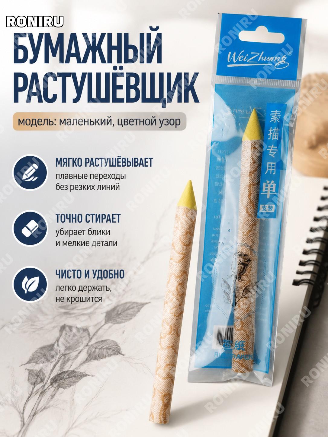 Бумажный растушевочный карандаш маленький цветной, 1 шт, бумажная кисть для скетча и рисования для набросков дома