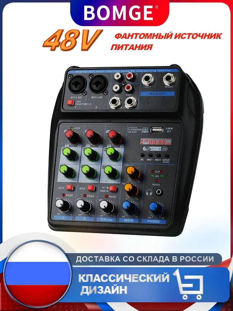 4-канальный микшер BOMGE A4 напряжением 48V с эквалайзером и Bluetooth