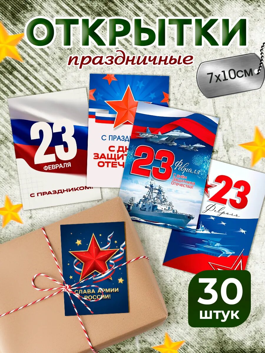 Открытки на 23 февраля, открытки с Днем Защитника Отечества