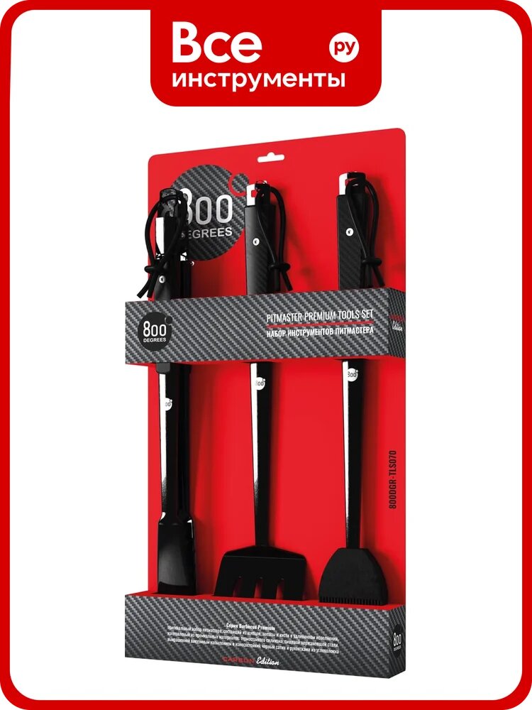 Подарочный набор инструментов питмастера 800 Degrees Pitmaster Carbon Set. 800DGR-TLS070