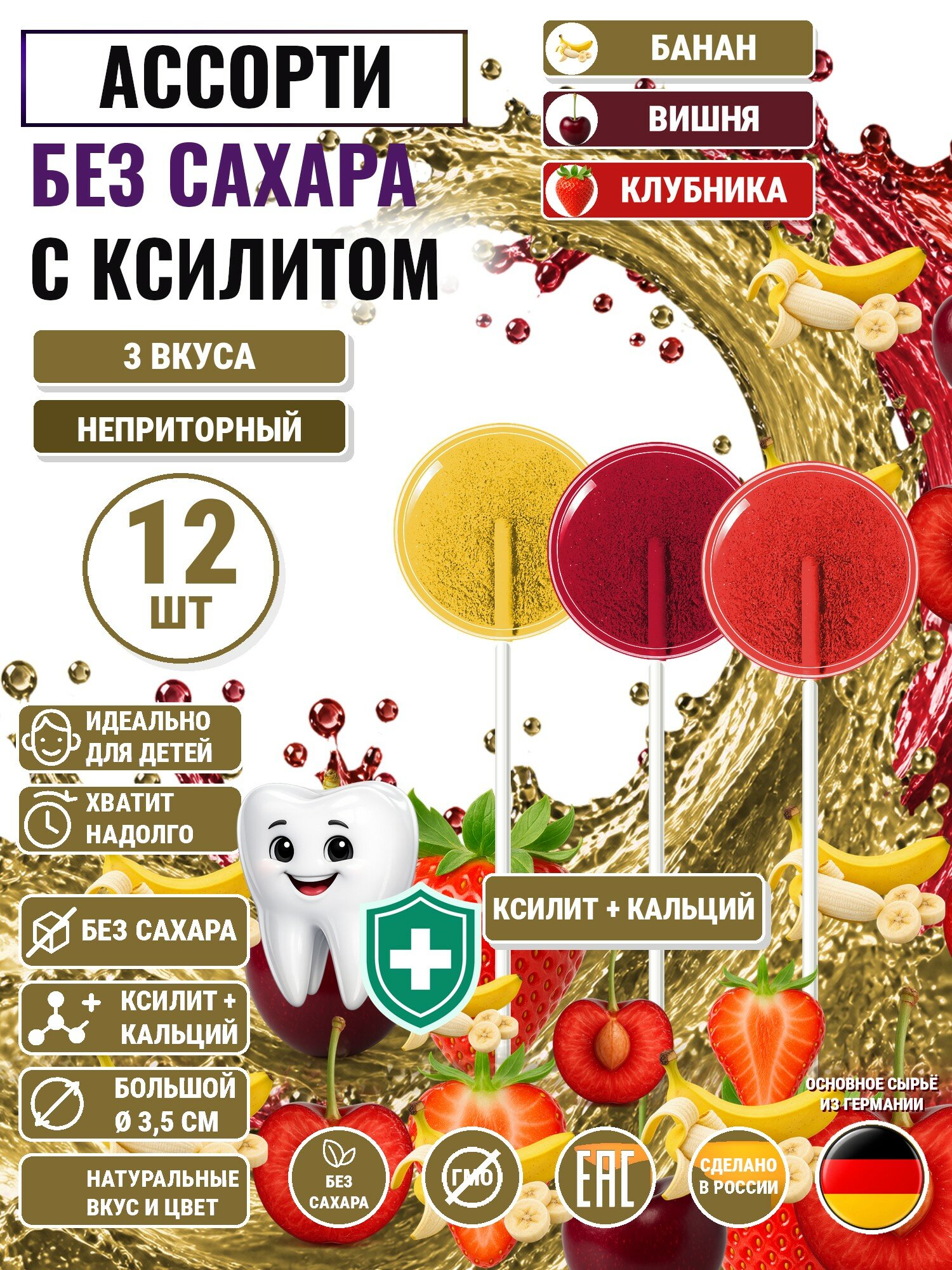 Леденцы на палочке с ксилитом без сахара Есин 12шт: вишня 4шт, банан 4шт, клубника 4шт