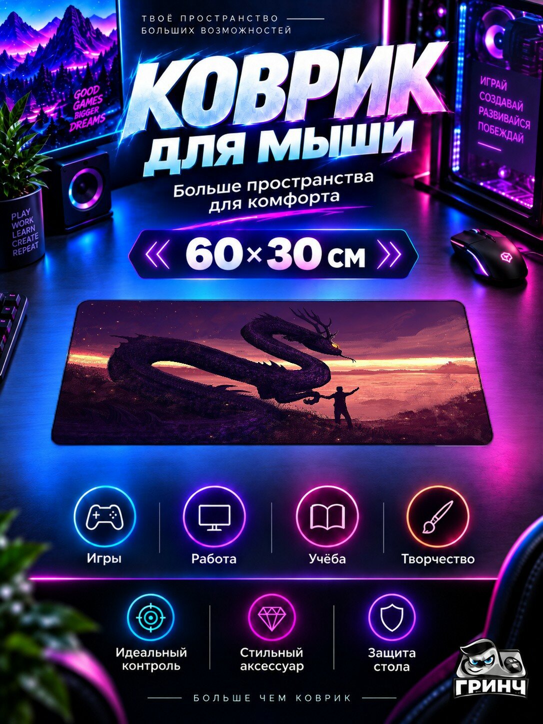 Игровой коврик для мыши жаккард 60х30 см Dragon Training Дракон