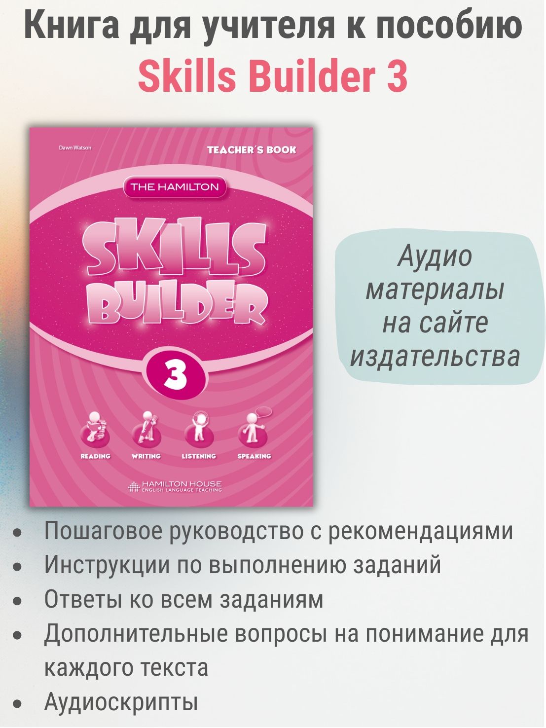 Skills Builder 3 Teacher's book / Книга для учителя к пособию