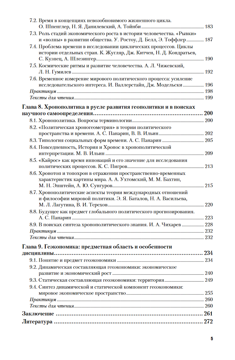 Геополитика — фото 1