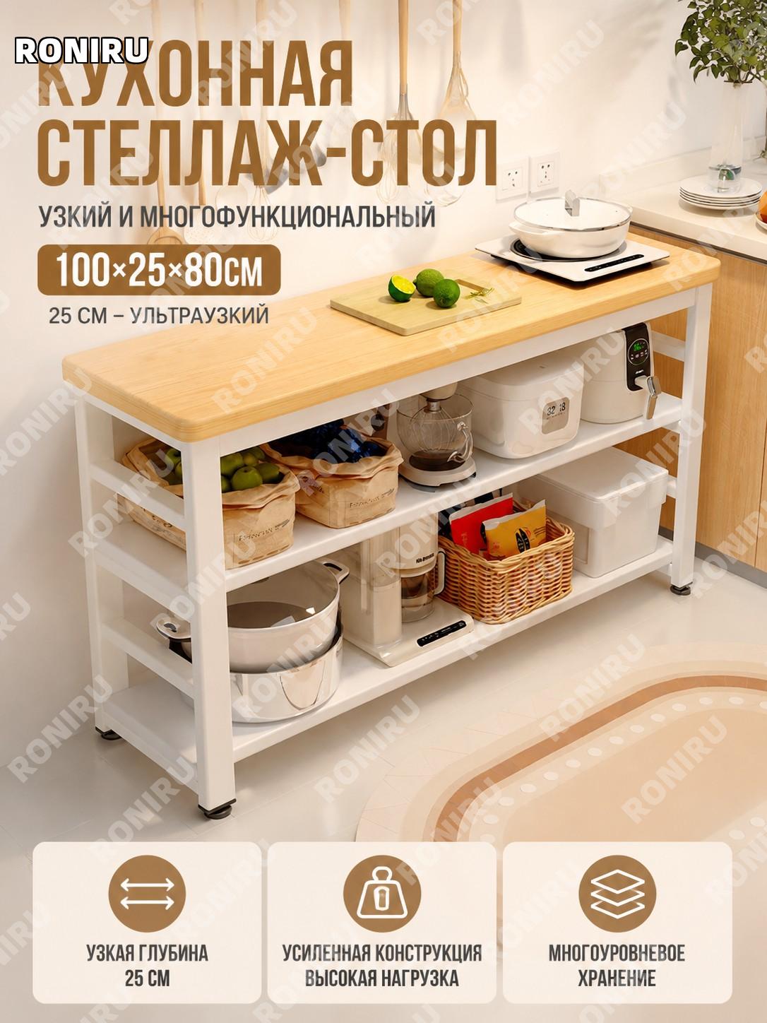 Кухонный стеллаж узкий напольный 100×25×80 см, 25 см, желтый сандаловый, многоуровневый шкаф-органайзер для дома
