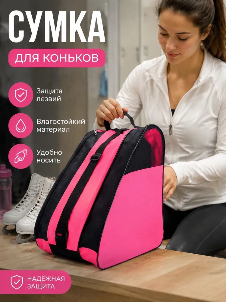 Сумка для коньков — фото 1