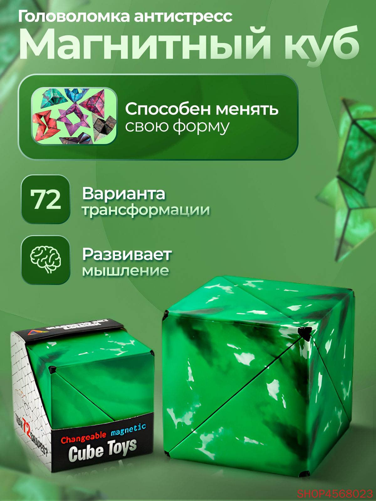 Магический куб, магнитная головоломка Magic Cube, игрушка антистресс 72 фигуры, развивающий 3D куб 62 62 62 мм для детей и взрослых, цвет зеленый