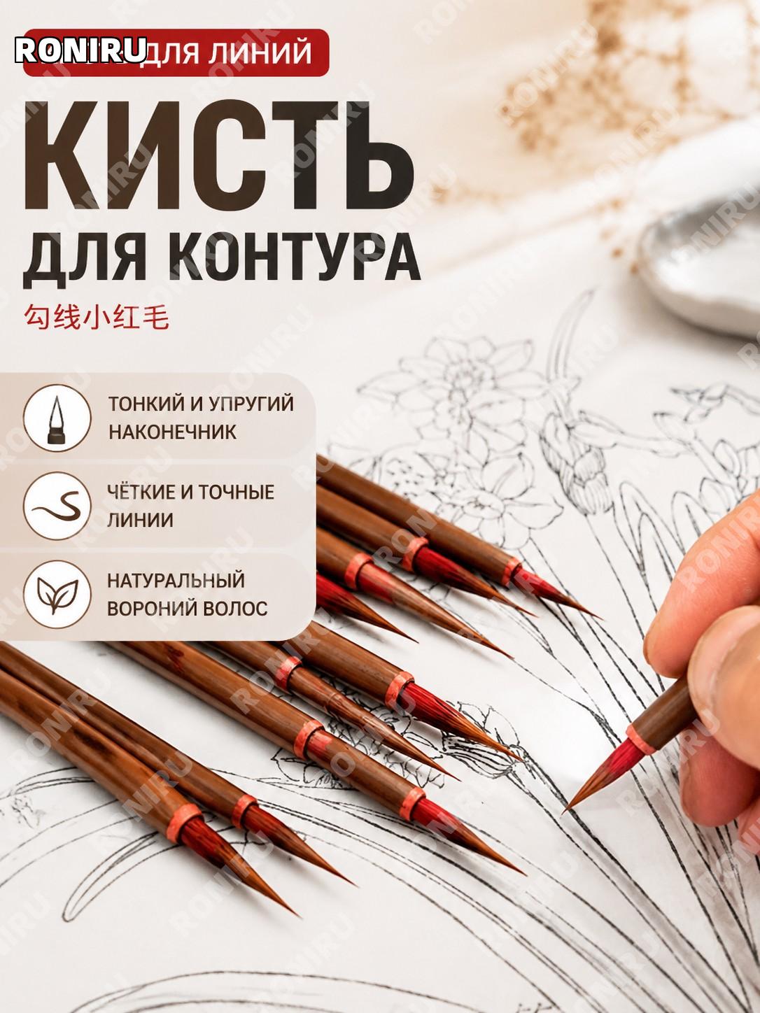 Кисть для контуров Сяохунмао, малая красная кисть для гунби и гохуа, волчий ворс для рисования линий для художников